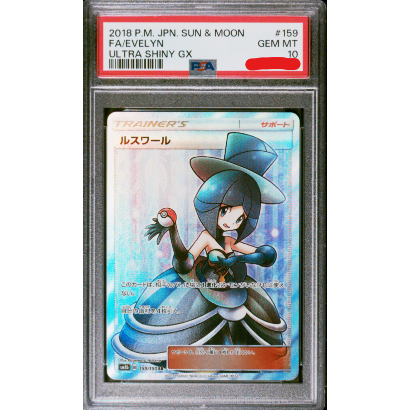 寶可夢 PTCG PSA10 日文版 對戰四姊妹 夕絲 夜妮 晝珠 朝蜜 SM8b 157~160/150 SR全圖人物 | 蝦皮購物