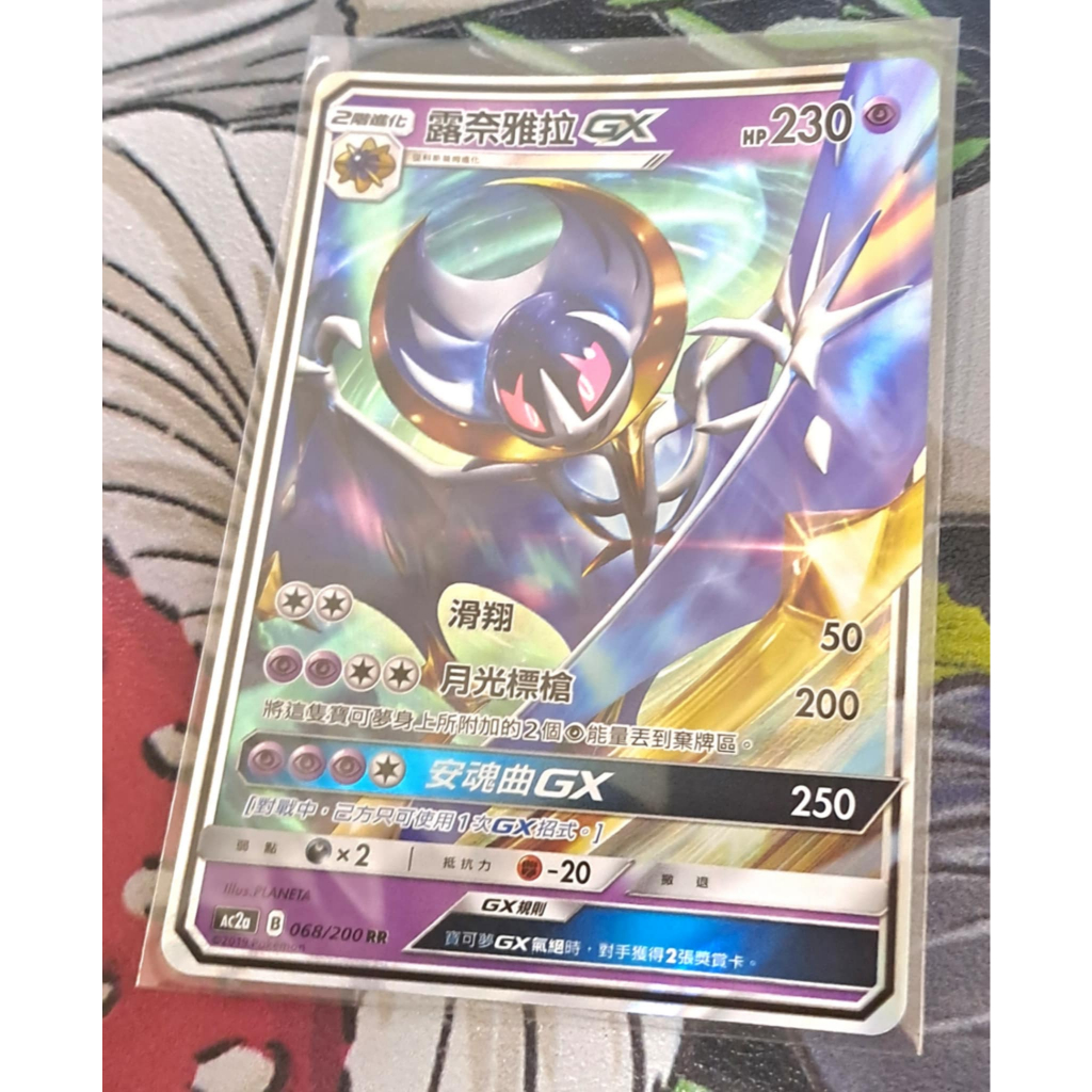 寶可夢 中文卡牌 PTCG 露奈雅拉GX AC2a 068/200 RR | 蝦皮購物