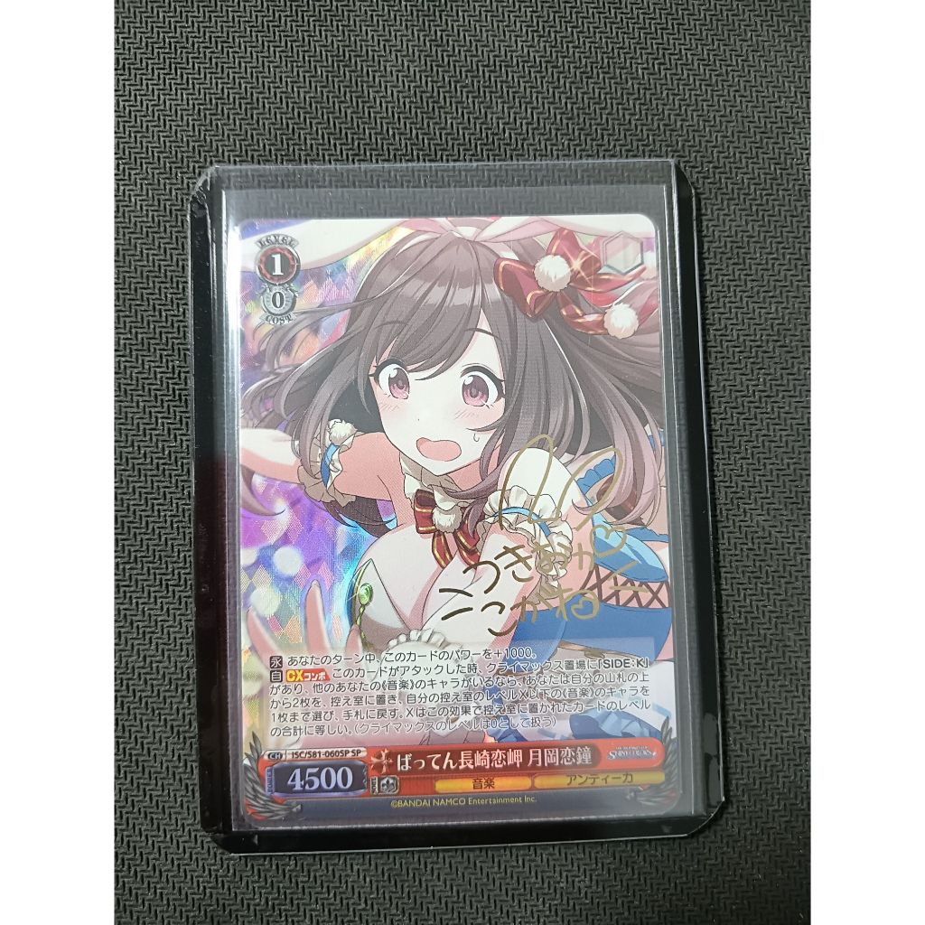WS 黑白雙翼 偶像大師閃耀色彩 アイドルマスター シャイニーカラーズ 月岡恋鐘 ISC/S81-060 SP 簽卡 | 蝦皮購物