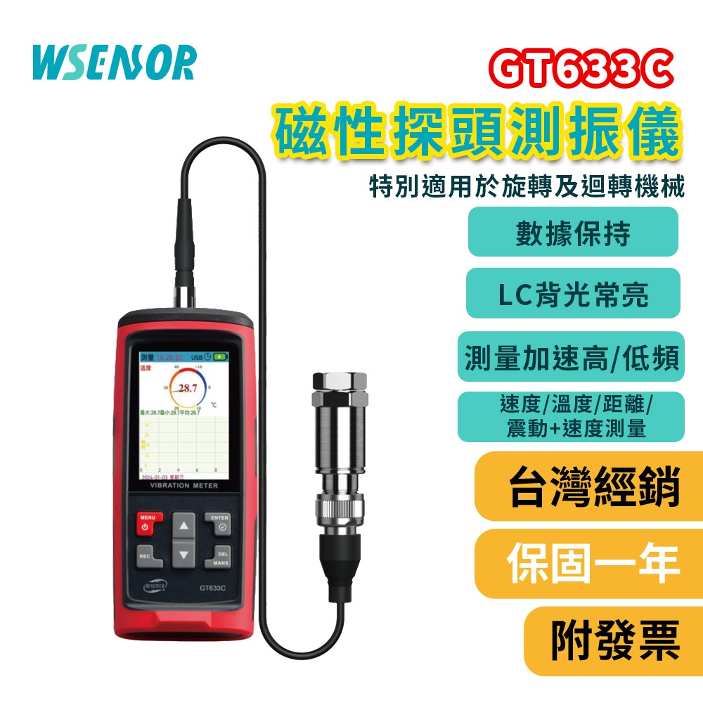 WSensor】磁性探頭測振儀│GT633C｜數位振動分析儀器│振動器│振動表│Bentact | 蝦皮購物