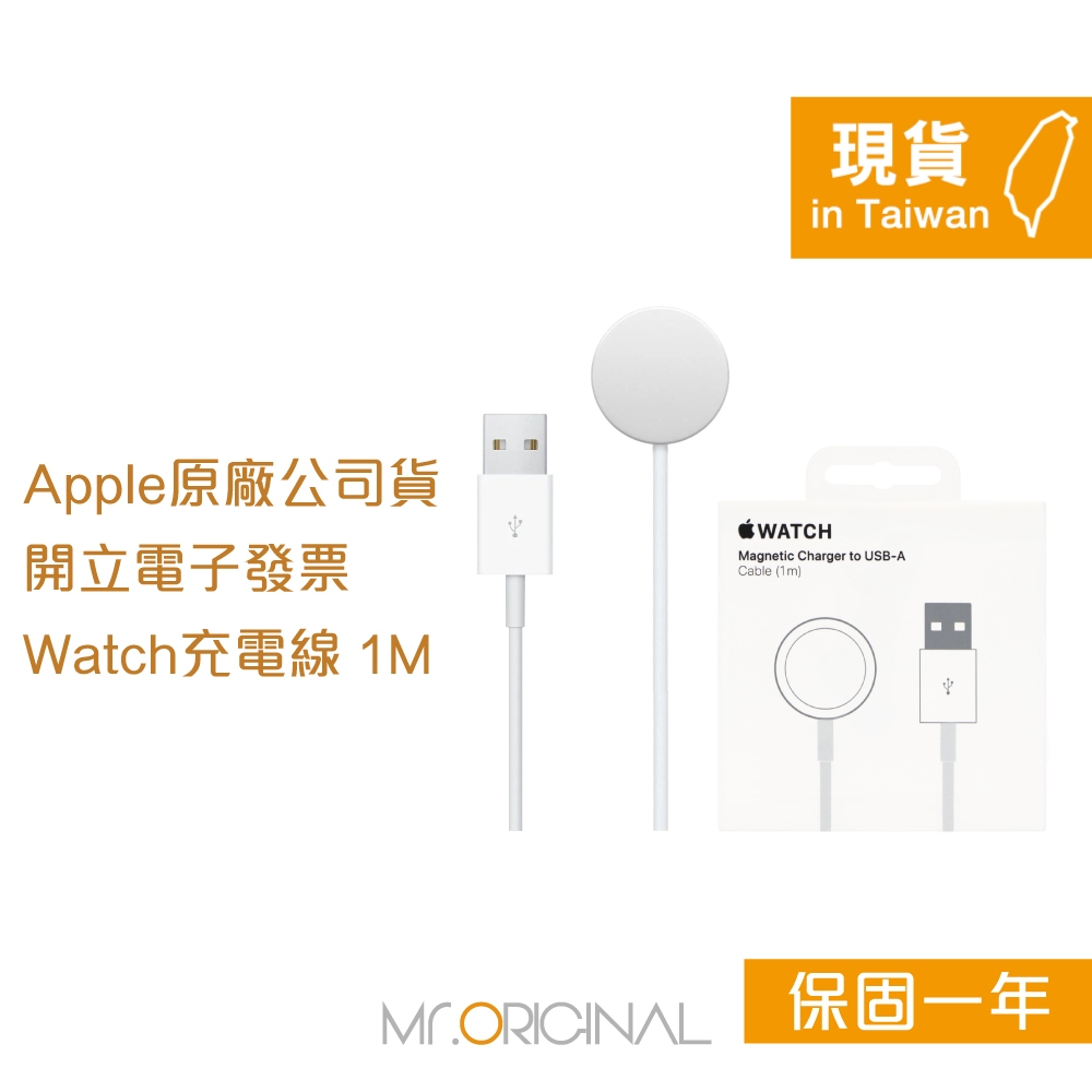 Apple 台灣原廠盒裝 Watch 磁性充電 USB-A 連接線-1M【A2255】適用Apple Watch系列 | 蝦皮購物