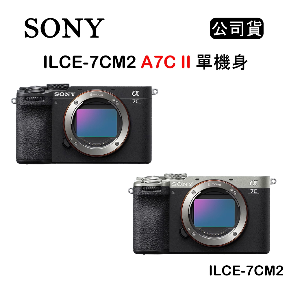 【國王商城】SONY A7C II A7C2 小型全片幅相機 單機身 ILCE-7CM2 (公司貨) 黑色 銀色 | 蝦皮購物