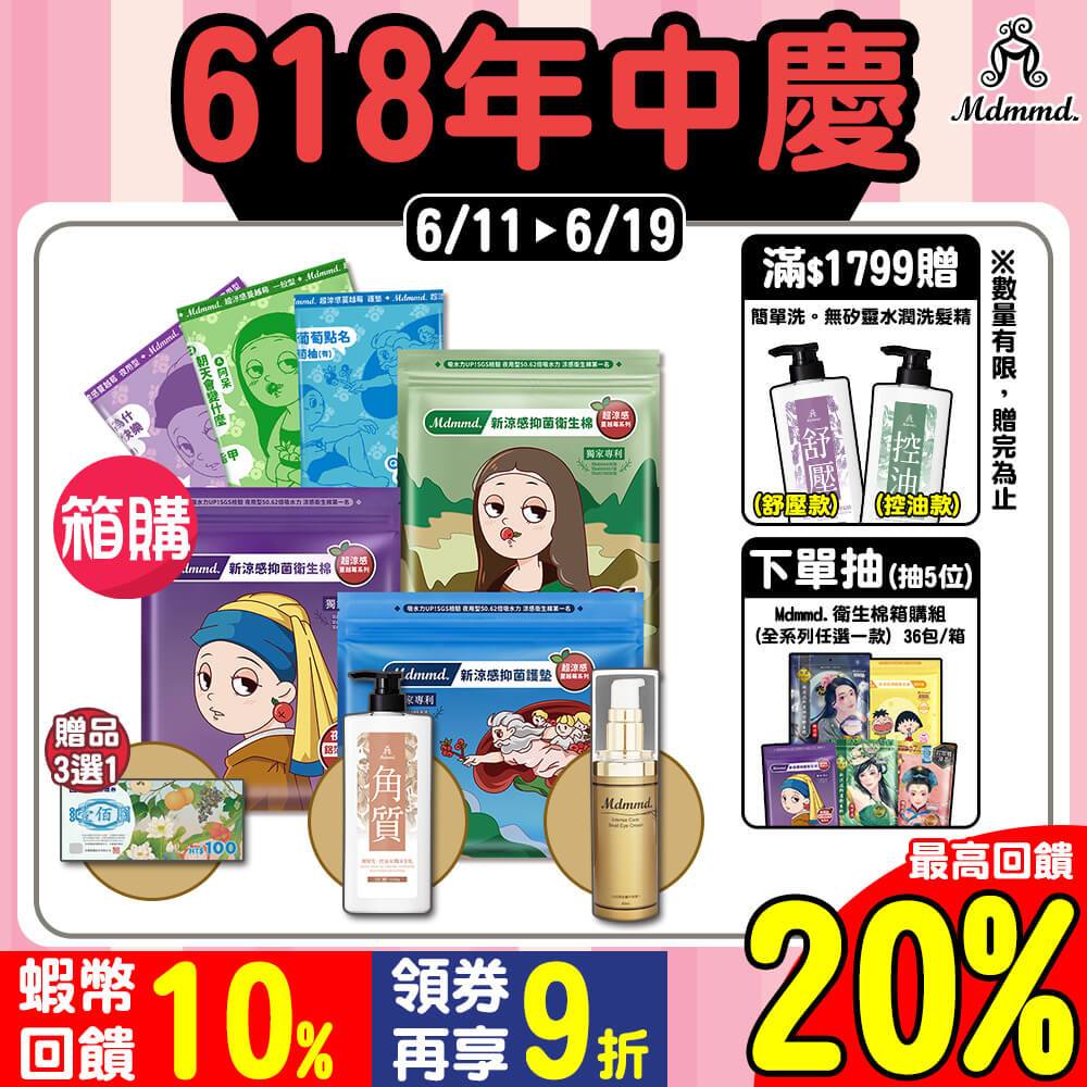 Mdmmd. 明洞國際 新涼感抑菌衛生棉-超涼感蔓越莓系列 36包箱購組 加贈好禮 3選1【官方直營】 | 蝦皮購物