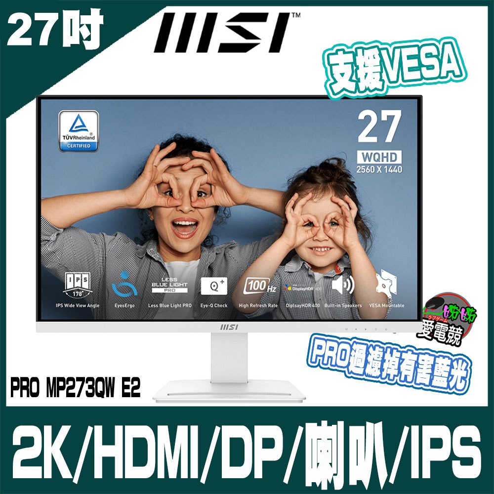618 送基地台 MSI 微星PRO MP273QW E2 美型螢幕(27型/2K/HDMI/DP/喇叭/IPS) | 蝦皮購物