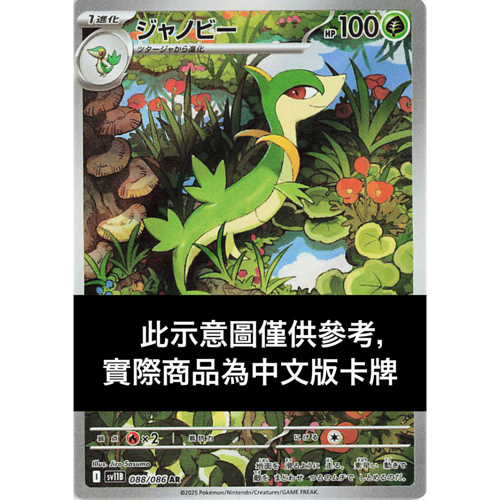 [ALG 卡牌專門] 寶可夢 PTCG 中文版 青藤蛇 SV11B 088/086 AR 閃卡 | 蝦皮購物