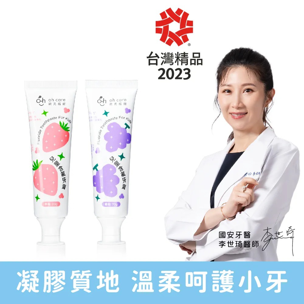 【oh care 歐克威爾】兒童牙膏(葡萄/草莓/水蜜桃) 含氟牙膏 無氟牙膏 瑪莎與熊系列 missU | 蝦皮購物