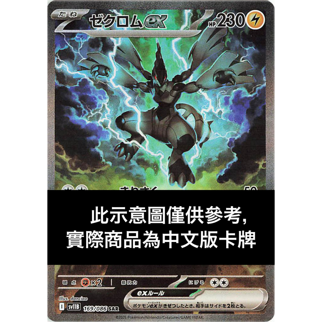[ALG 卡牌專門] 寶可夢 PTCG 中文版 捷克羅姆ex SV11B 169/086 SAR 異圖 | 蝦皮購物