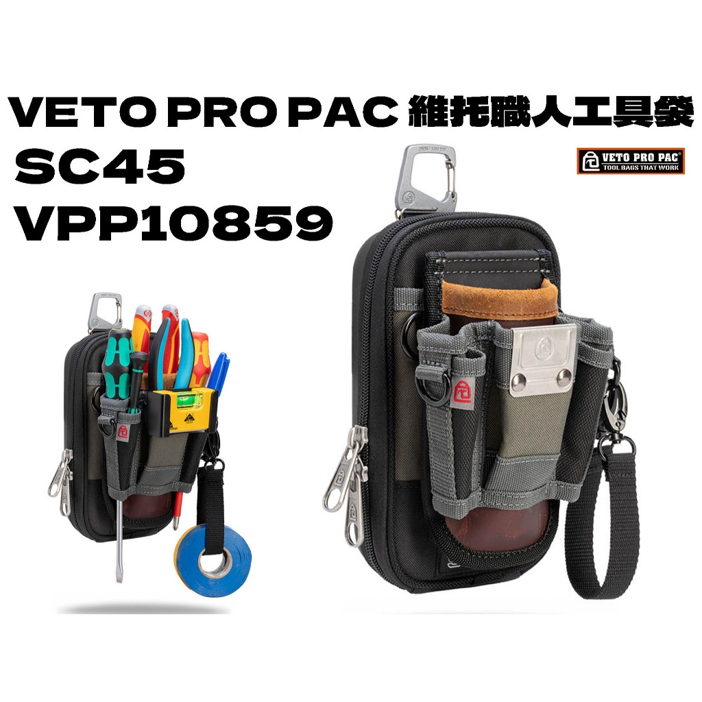 【台南丸豐工具】【VETO PRO PAC 維托 工具鉗袋 工具袋 SC45】 | 蝦皮購物