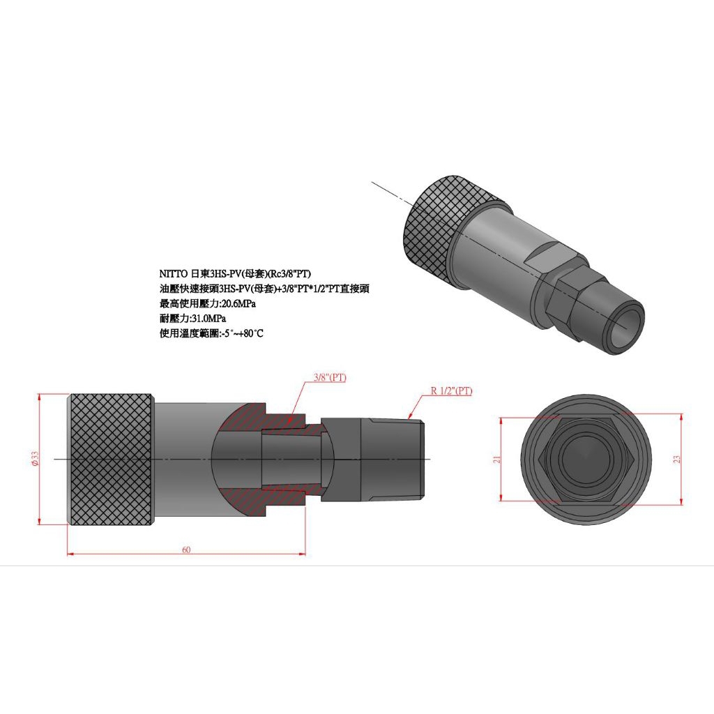 9成5新 出清庫存 一件不留 油壓快速接頭 NITTO 日東3HS-PV（母套）+3/8” PT*1/2”PT直接頭 | 蝦皮購物