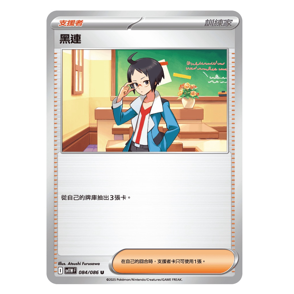 寶可夢卡牌 PTCG 純白閃焰 I sv11W F 支援者 黑連 普卡 牌料 | 蝦皮購物