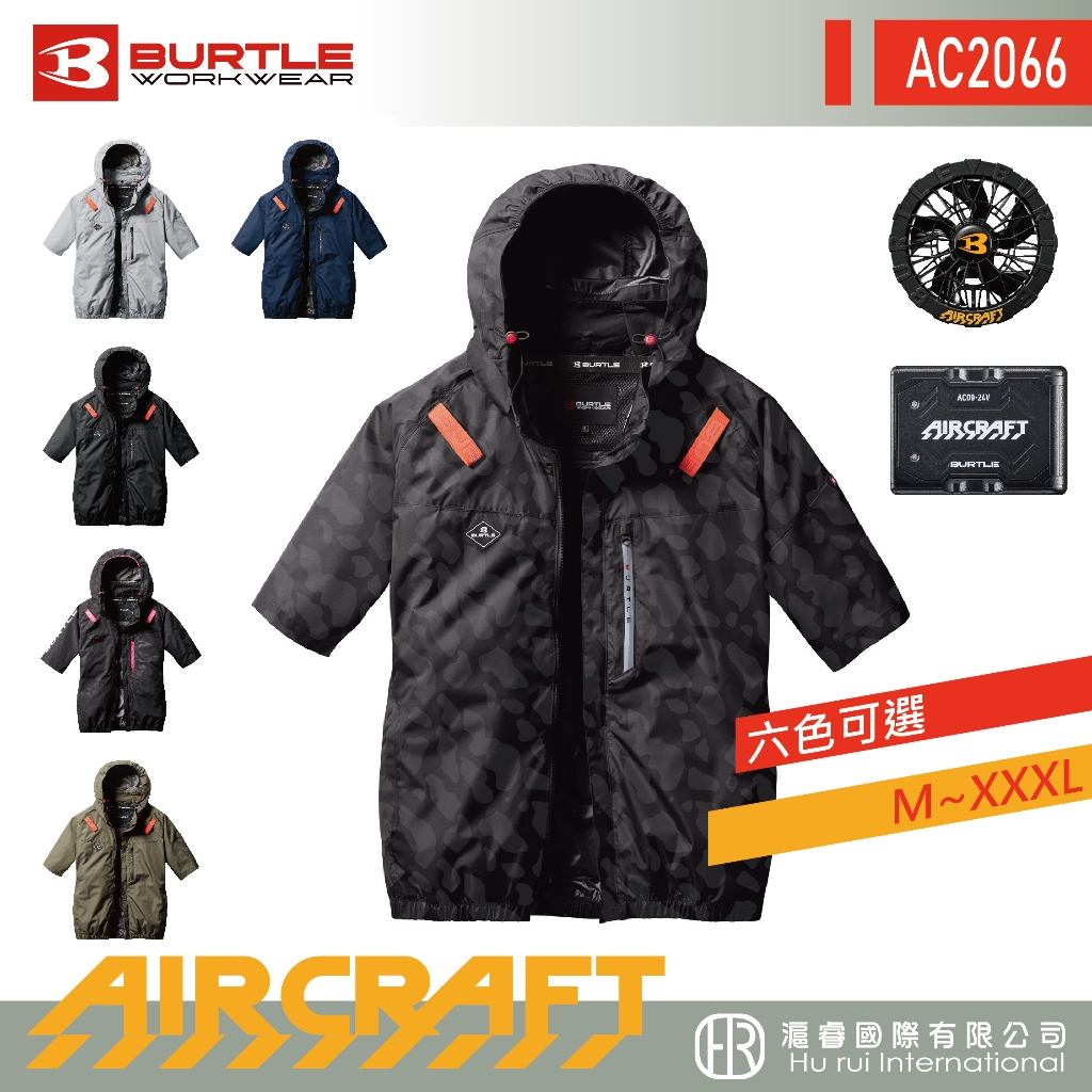 【總代理公司貨】2025新款！BURTLE空調衣 AC2066 | 含帽短袖 | 含風扇電池整套販售 | 蝦皮購物
