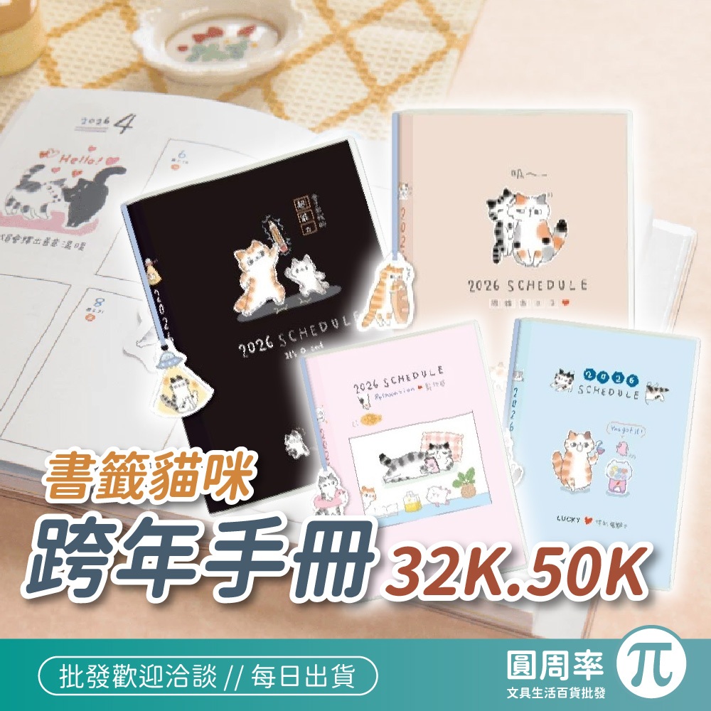 2026 九達 O-CAT 32K 50K 書籤貓彩色跨年 手冊 跨年日誌 手帳 日誌【202】 | 蝦皮購物