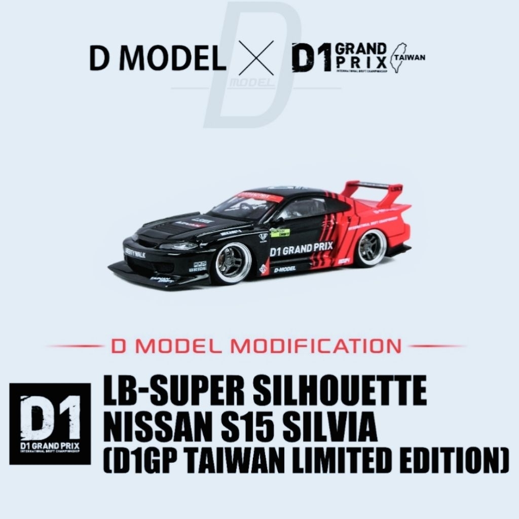 D Model全新未拆封 2024 D1GP Taiwan限量99台 Nissan超剪影S15 Silvia Advan | 蝦皮購物
