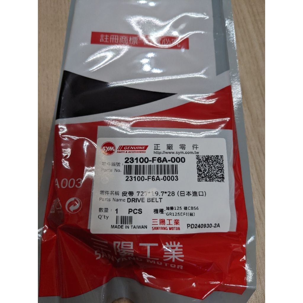SYM三陽原廠皮帶 23100-F6A-000 F6A皮帶 吉妮雜貨 | 蝦皮購物