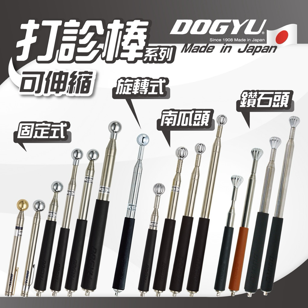 含稅 「送原廠吊繩」 DOGYU 土牛 旋轉式 固定式 打診棒 圓頭 可伸縮 驗屋 牆壁檢測 檢測棒 檢查棒 打診棒 | 蝦皮購物