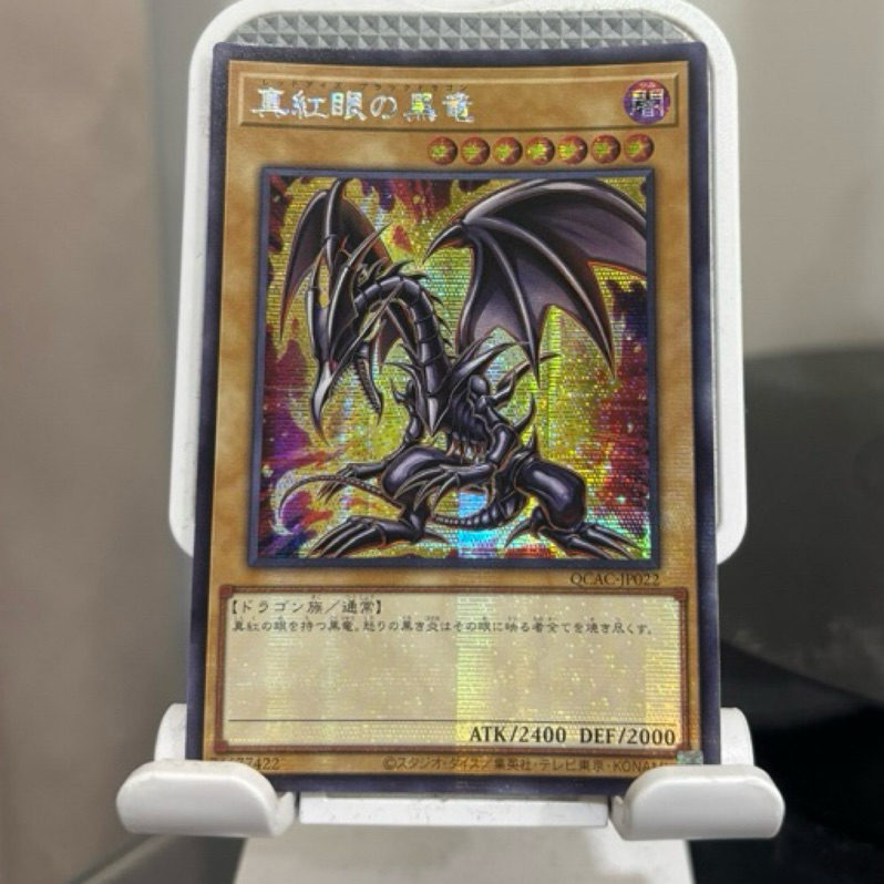 遊戲王 QCAC-JP022 真紅眼黑龍 半鑽 極美品 | 蝦皮購物