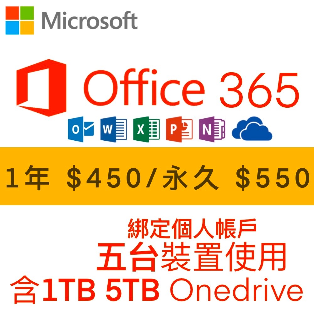 Microsoft Office 365 綁定個人版 一年 永久(5個裝置使用)+1T 5T Onedrive 微軟 | 蝦皮購物