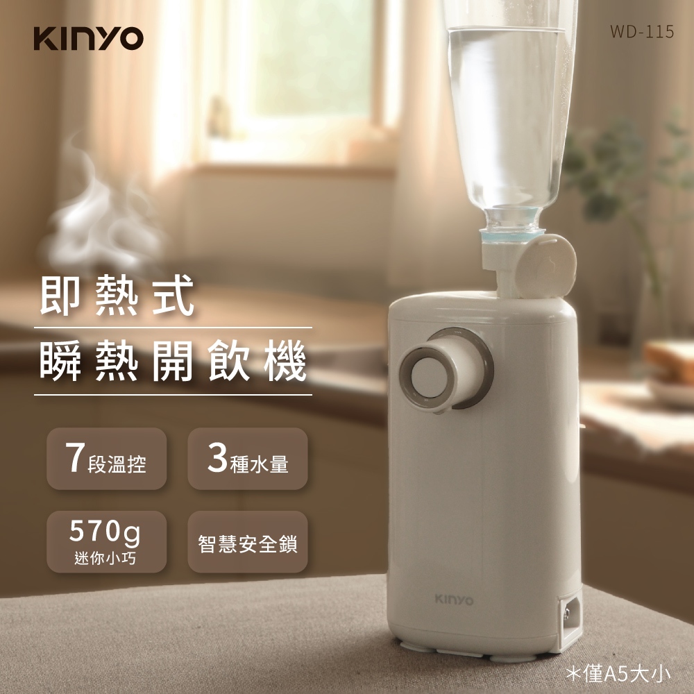 【速熱寶】KINYO 迷你智能瞬熱飲水機 智能溫控 電茶壺 熱水機 快煮 即熱式開飲機(WD-115)可裝水瓶 | 蝦皮購物