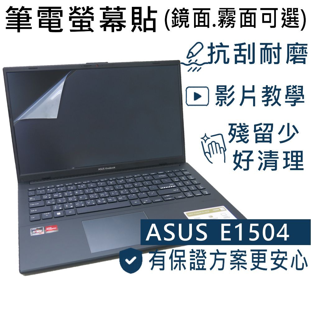 【Ezstick】ASUS VivoBook GO 15 E1504 E1504FA 靜電式 螢幕貼 (可選鏡面或霧面) | 蝦皮購物