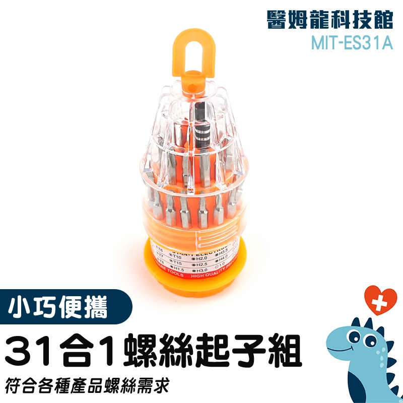 【醫姆龍】起子小螺絲 星型起子組 小螺絲起子組 MIT-ES31A 電腦螺絲 螺絲頭 U型 工具組 | 蝦皮購物