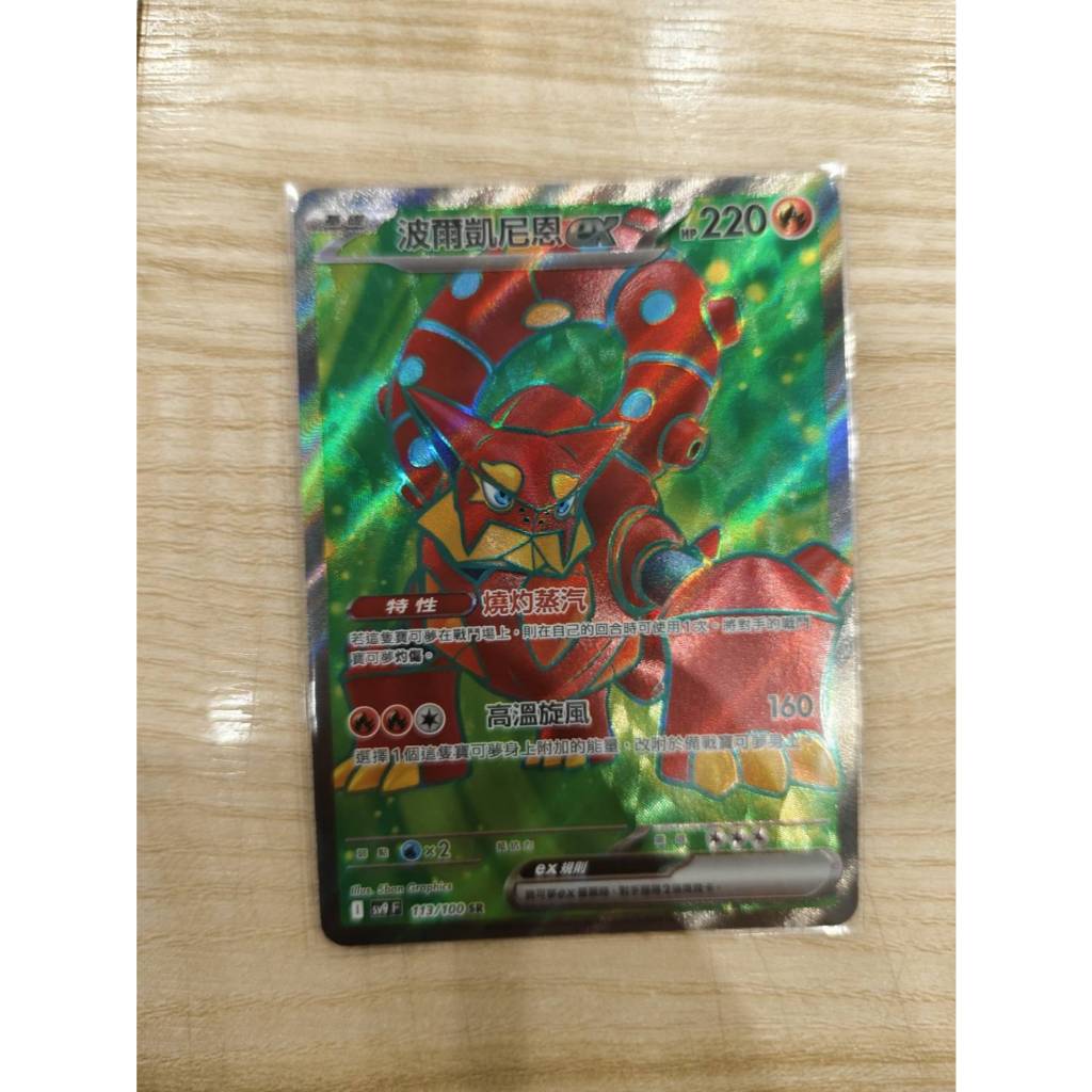 磚櫃 寶可夢 第42彈 對戰搭檔 // 波爾凱尼恩ex 113/100 SR閃 | 蝦皮購物