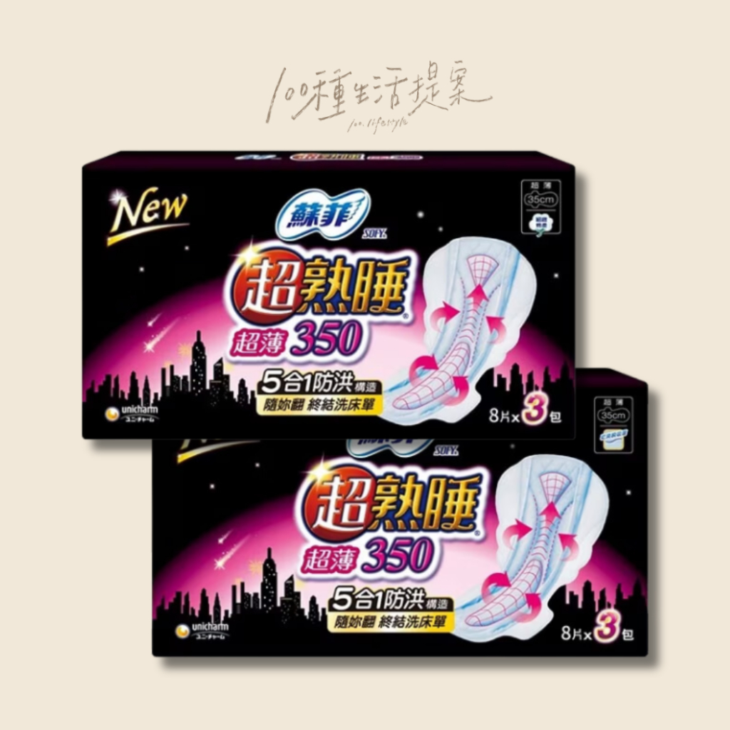 【100種生活提案】蘇菲SOFY 超熟睡 超薄 細緻綿柔 乾爽瞬吸 35cm 8片*3包/組 | 蝦皮購物