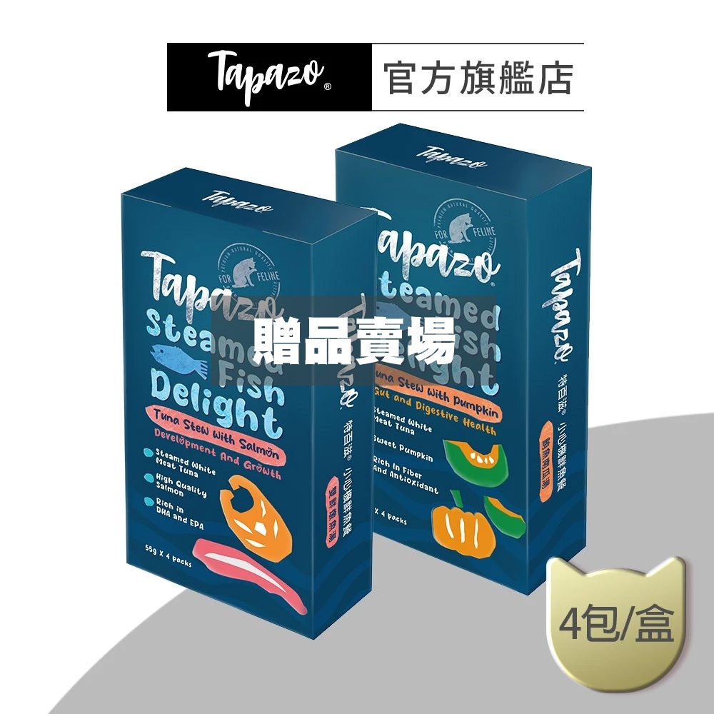 【TAPAZO特百滋】小心機鮮魚餐包 (口味隨機)(活動贈品) | 蝦皮購物