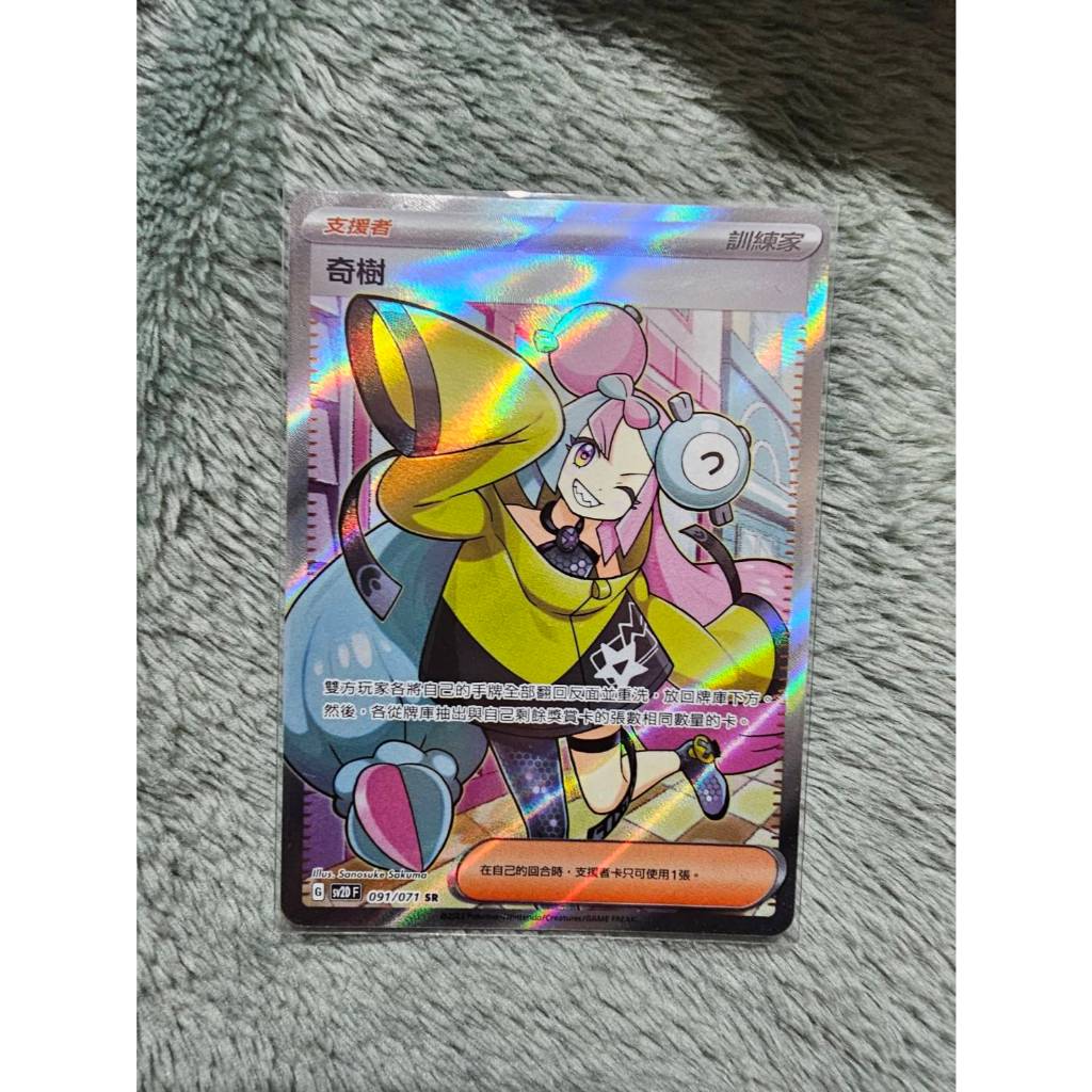 寶可夢PTCG 中文版 奇樹 sv2D F 091/071 SR | 蝦皮購物