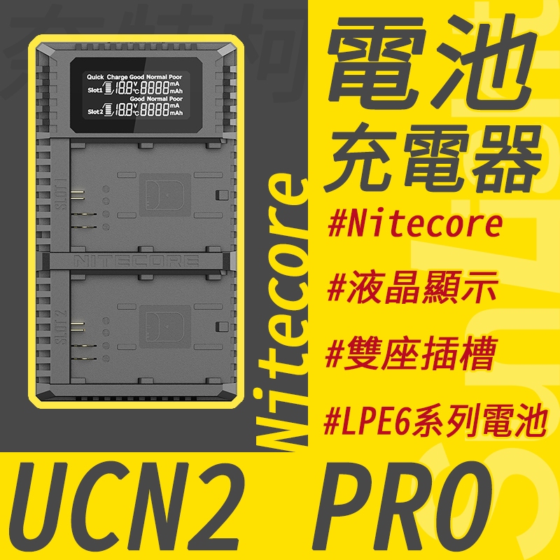 【NITECORE】UCN2 Pro LP-E6 電池 雙槽充電器 快充 佳能 Canon LPE6N LPE6NH | 蝦皮購物