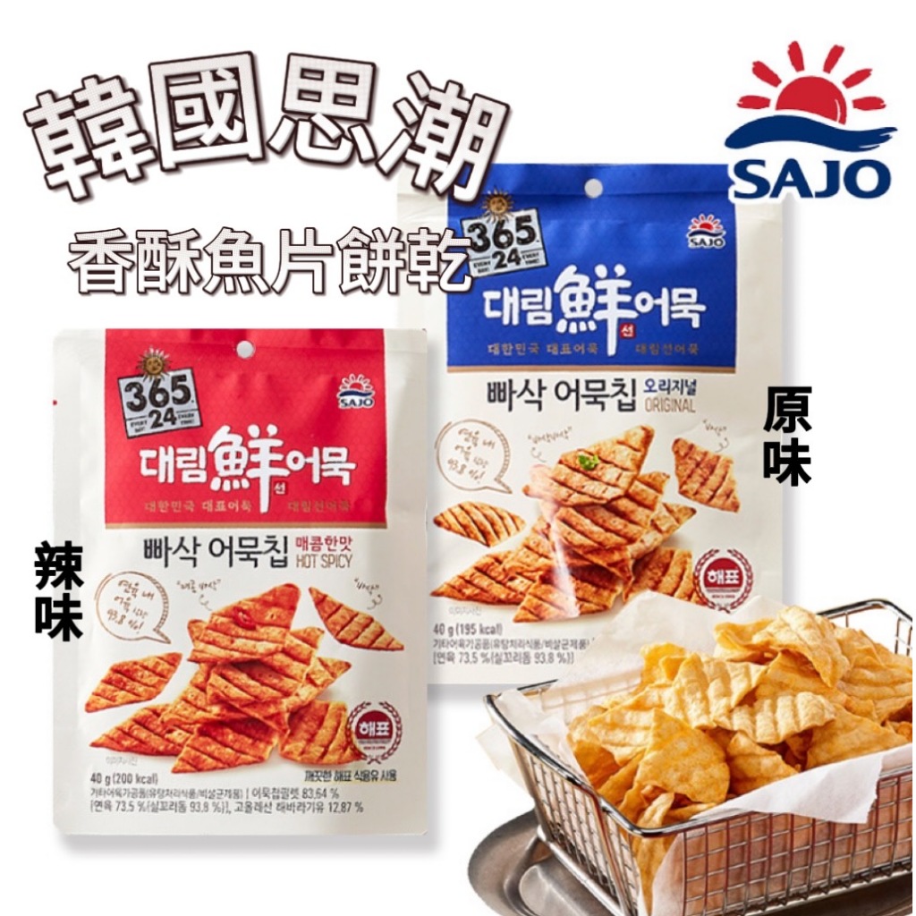 【首爾先生mrseoul】韓國 SAJO 思潮 香酥魚片餅乾 40g 原味/辣味 香酥魚片 效期 2025.09.25 | 蝦皮購物