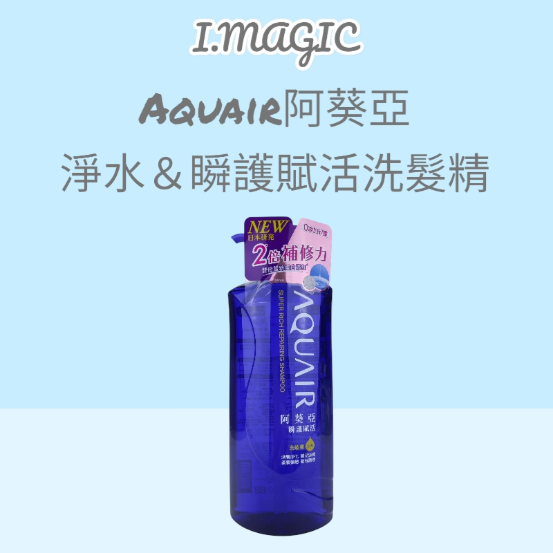 Aquair 阿葵亞 淨水賦活 瞬護賦活 洗髮精 護髮 保濕型 600ml | 蝦皮購物