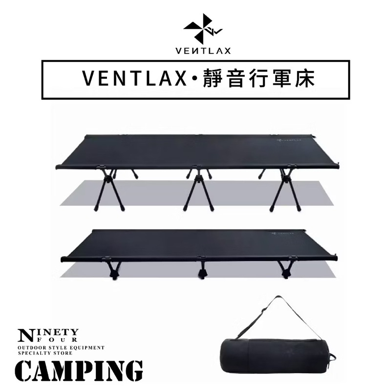 94愛露營 實體店面 VENTLAX 2.0 加大版 靜音行軍床 行軍床 600D 安靜 風格 露營 加大 | 蝦皮購物