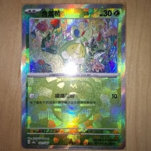 【PTCG】全新 大師球閃 含羞苞 草苞 癢癢花粉 0費撤退 大師球 PTCG 中文版 SV8a 001/018 | 蝦皮購物