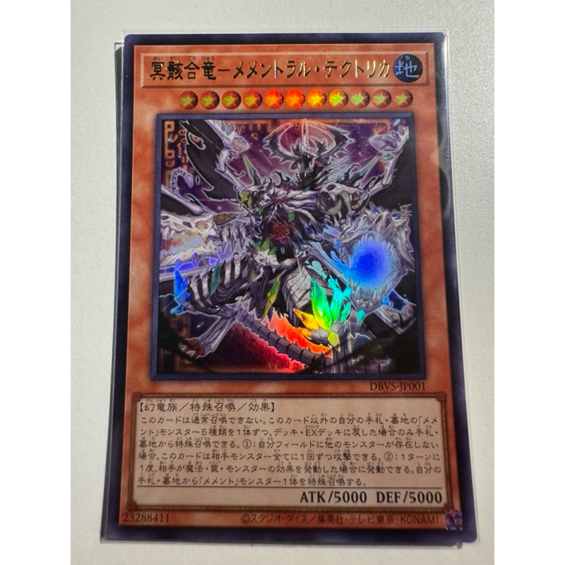「波奇家」遊戲王DBVS-JP001 冥骸合龍 記憶物冥地王龍 (金亮) | 蝦皮購物