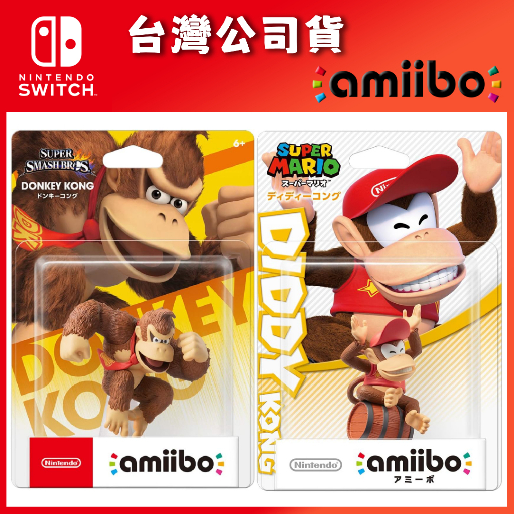 【四葉草電玩】全新現貨 24h出貨 原廠 NS SWITCH amiibo 迪迪剛 狄狄剛 小金剛 大金剛 咚奇剛 | 蝦皮購物