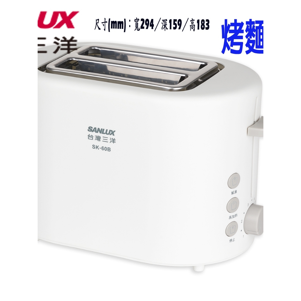 [名君]實體店面#免運#SANLUX台灣三洋烤土司機烤麵包機#SK-60B | 蝦皮購物