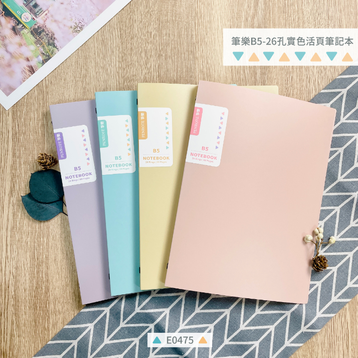 【小紅帽文具】筆樂PENROTE B5柔色26孔活頁筆記本 b5活頁夾 活頁本 活頁 E0475 | 蝦皮購物