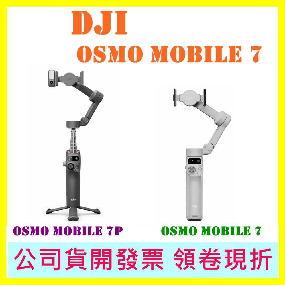 現貨 DJI OSMO MOBILE 7 OM7 OSMO MOBILE 7 PRO OM7P 聯強貨 OM7 PRO | 蝦皮購物