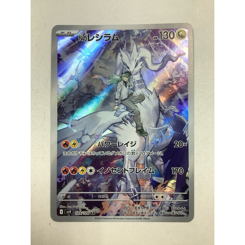 松梅桌遊舖 日文版 SV9 109/100 AR N的萊希拉姆 寶可夢 POKEMON PTCG | 蝦皮購物