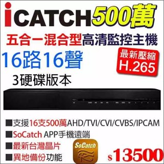 KMQ-1628AU-N icatch 可取 H.265 500萬 16路16音同軸音頻 監視器 監控主機 三顆硬碟 | 蝦皮購物
