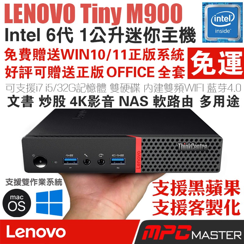 免運 Ḷẹṇọṿọ Tiny3 M900 一公升迷你主機 Mini桌機 文書 炒股 客廳電腦 i7客製組裝 黑蘋果 | 蝦皮購物