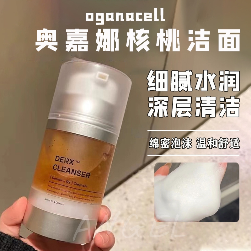 【韓國院線專供】 oganacell奥嘉娜 核桃洁面乳 氨基酸多肽泡沫 温和清洁洗面奶 | 蝦皮購物