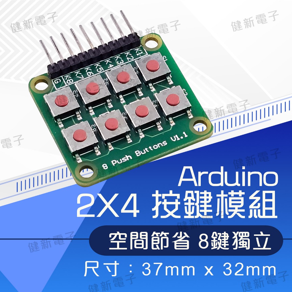 【健新電子】2x4按鍵模組 8按鍵 鍵盤模組 按鈕模組 矩陣鍵盤 arduino 學生套件 實習套件 #061722 | 蝦皮購物