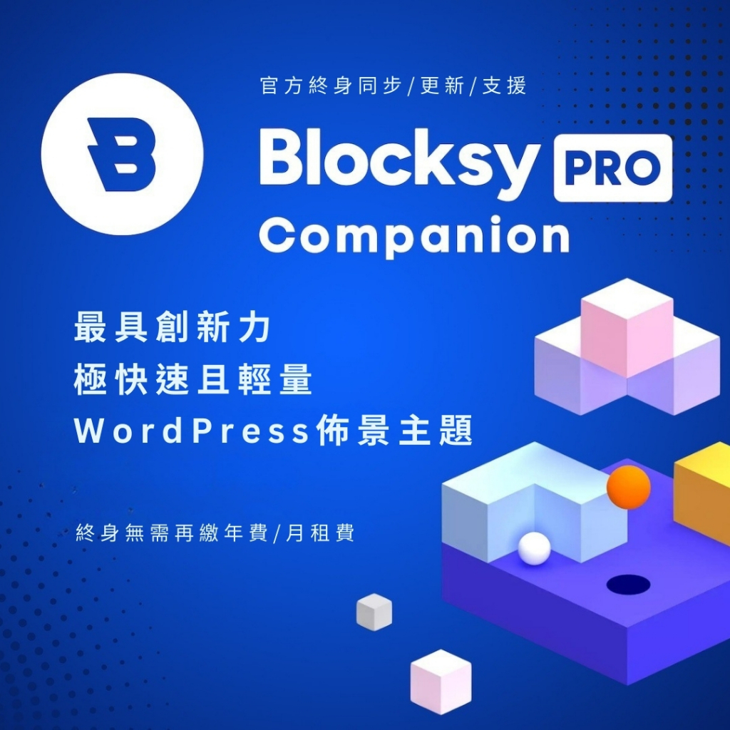 Blocksy Pro佈景主題 官方正版授權安裝 WordPress 電商購物網站 品牌官網 部落格 | 蝦皮購物