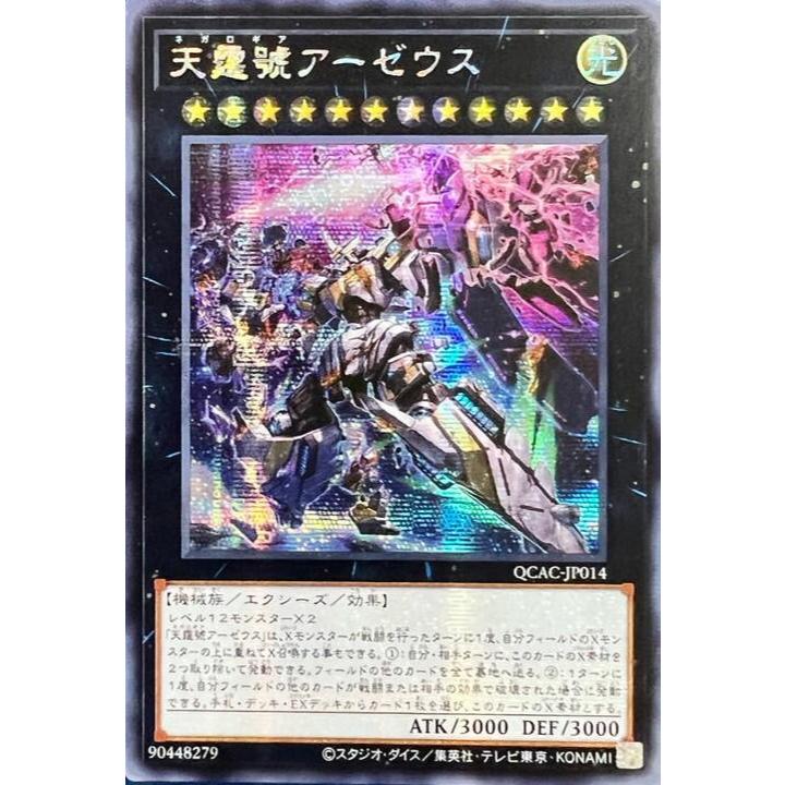 QCAC-JP014 天霆號 阿宙斯 (異圖.半鑽)QCAC周耀泓 | 蝦皮購物