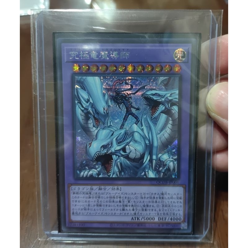（含卡夾）遊戲王 究極龍魔導師 QCDB-JP001 半鑽 | 蝦皮購物
