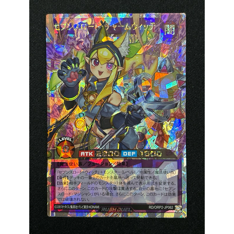 遊戲王 RUSH DUEL RD/ORP2-JP062 七王道魅力女巫 超框（D） | 蝦皮購物