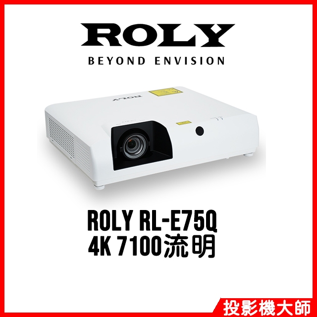 樂麗 ROLY RL-E75Q 教學展覽雷射投影機 4K 7100流明 | 蝦皮購物