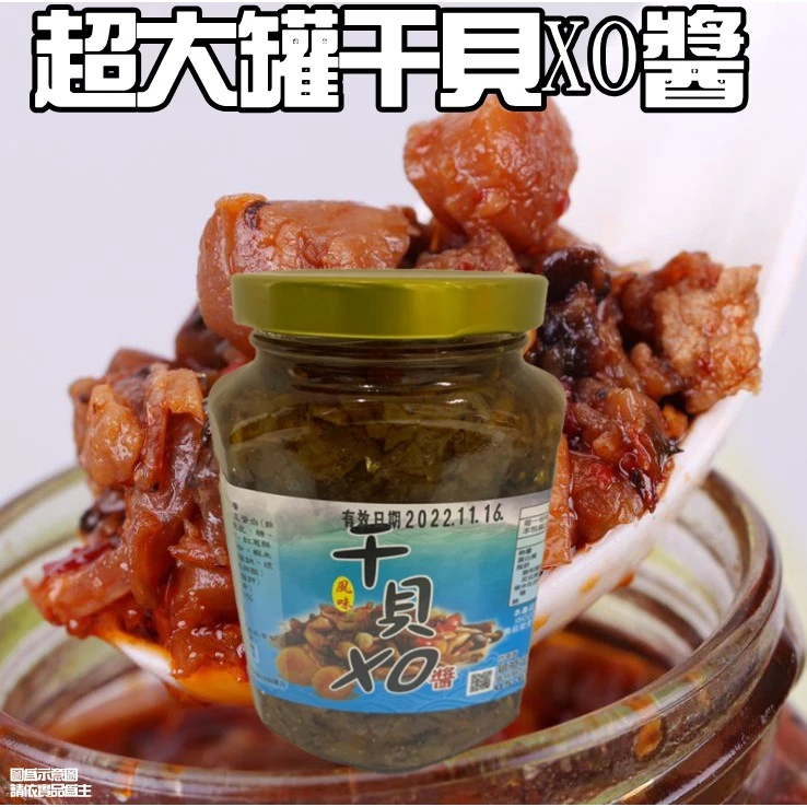 【干貝XO醬380g】台灣現貨 干貝風味XO拌醬 SGS認證 XO干貝醬 原味無辣 炒飯.麵 真材實料 | 蝦皮購物