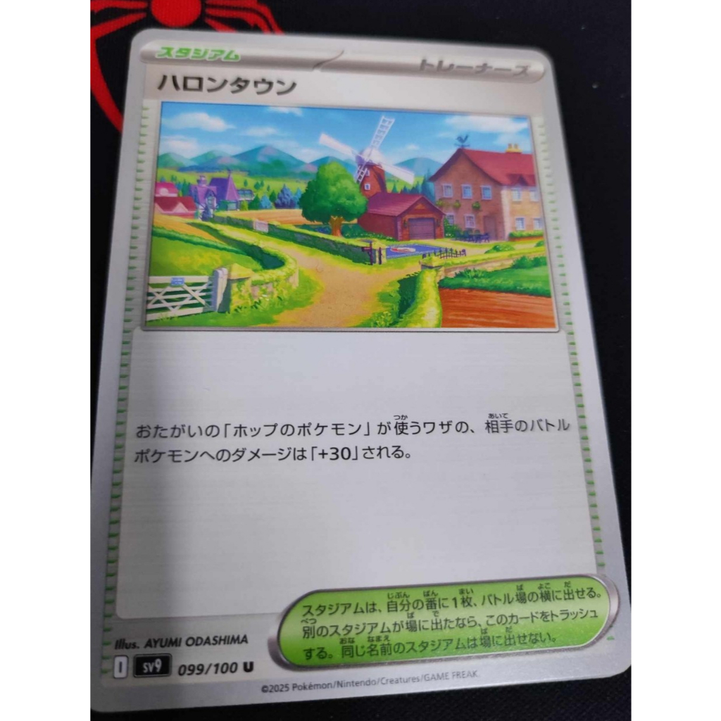 【便當100元】Sv9 099 化朗鎮 競技場 U 對戰搭檔 寶可夢 PTCG [日文版] | 蝦皮購物
